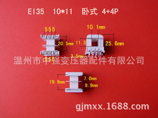 厂家大量供应低频 EI35 10*11王字卧式全针4+4P 骨架 胶芯-阿里巴巴