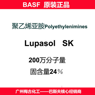 聚乙烯亚胺PEI lupasol SK Polymin SK-阿里巴巴