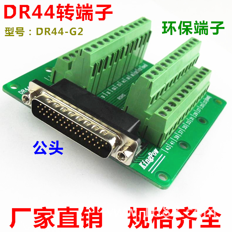 DB44转端子 DR44-G2 转接线端子 公头端子板-阿里巴巴