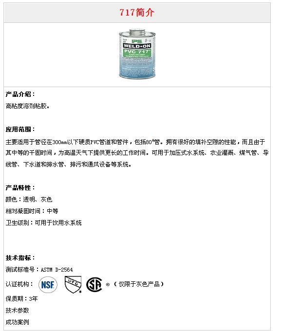 IPS 717 473ML/桶 PVC进口管道胶水粘结剂WELD-ON UPVC胶水-阿里巴巴