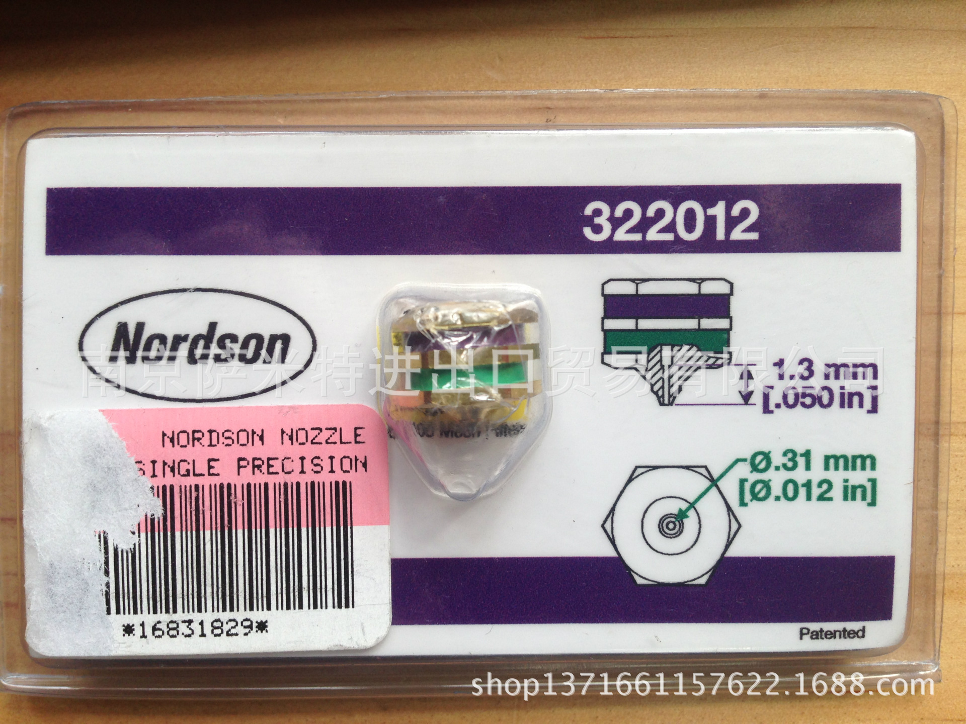 Nordson诺信喷嘴工业喷头喷嘴厚1.3mm孔径0.31mm喷嘴喷头322012-阿里巴巴