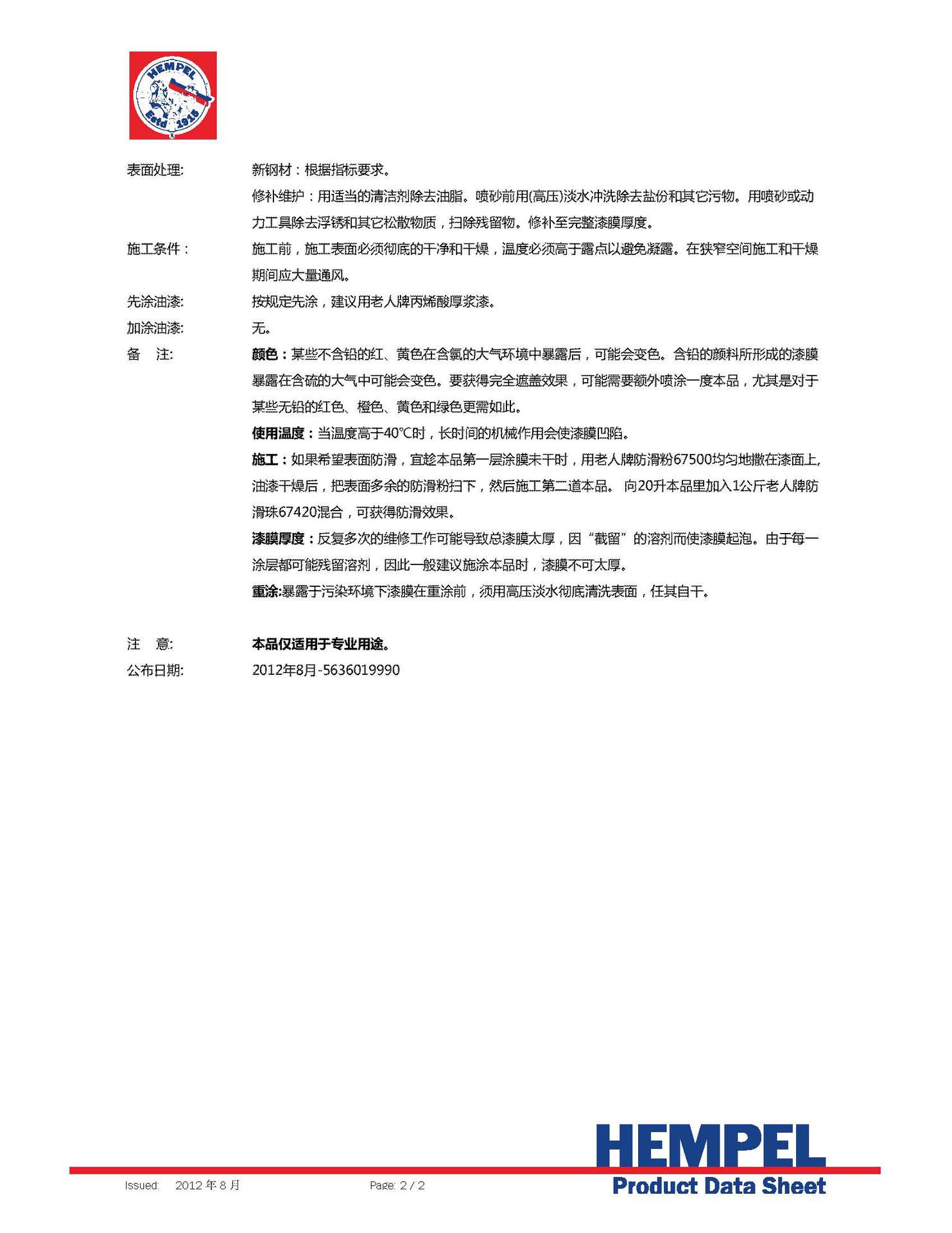 海虹老人牌丙烯酸磁漆56360 HEMPATEX ENAMEL 56360-阿里巴巴