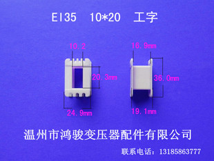 全国低价销售低频EI35 10*20工字环保尼龙变压器胶芯 骨架线架-阿里巴巴