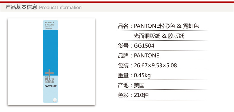 彩通新版国际潘通粉彩色卡PANTONE PASTELS & NEONS GG1504-阿里巴巴