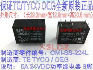 OMI-SS-224L SH-224L 24VDC 5A 8脚 全新原装TE/OEG泰科继电器-阿里巴巴