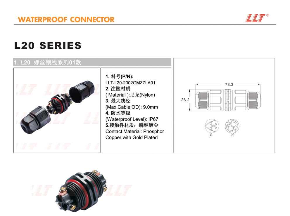 LLT-利路通品牌 L20-3P直通螺丝压接防水连接器 IP68 电源插头-阿里巴巴