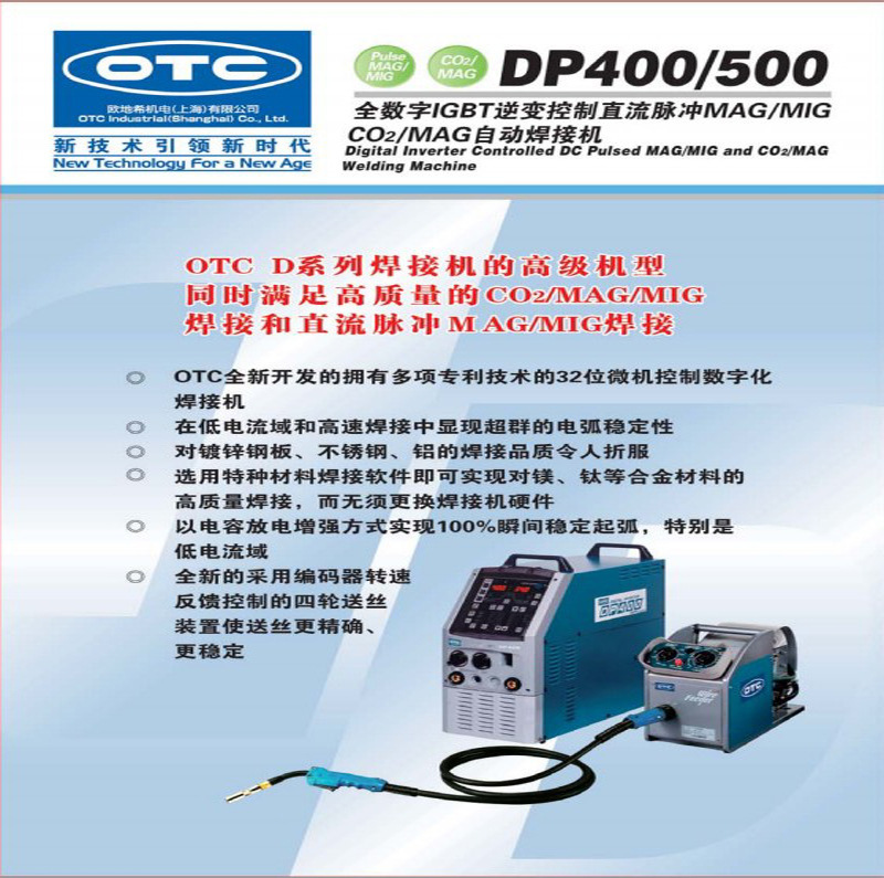 OTC欧地希焊机DP500数字式IGBT逆变控制直流脉冲CO2/MAG/MIG焊机-阿里巴巴