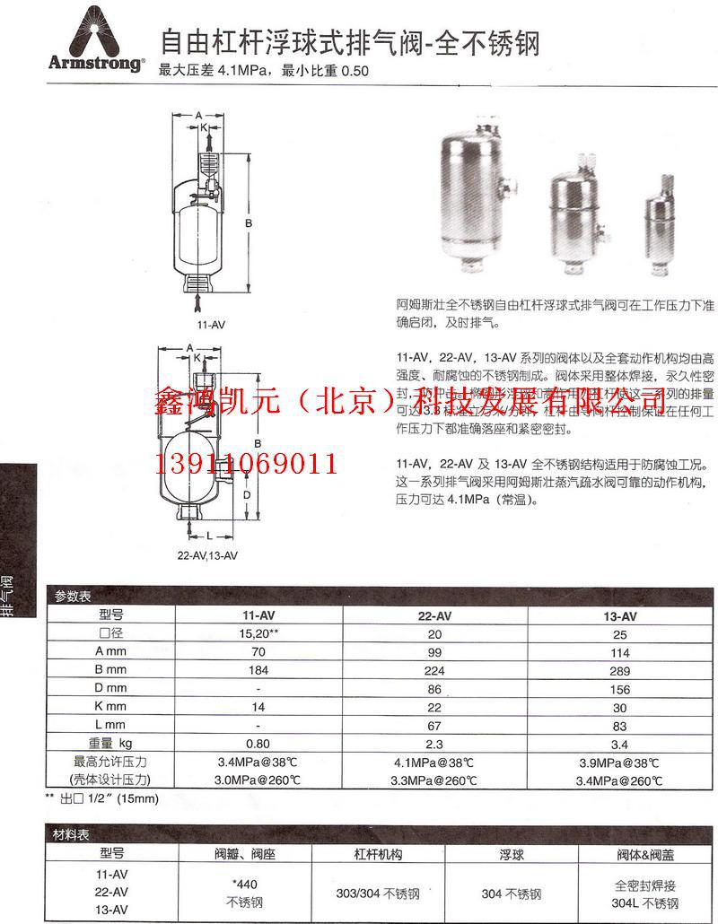美国进口阿姆斯壮armstrong 11-AV自动排气阀全不锈钢耐高温高压-阿里巴巴