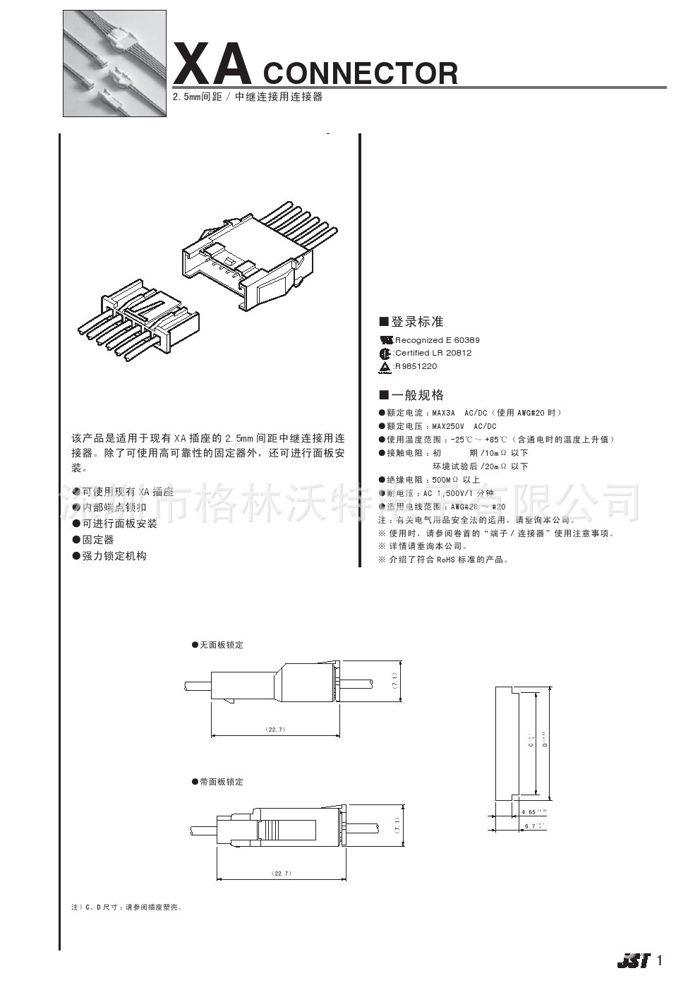 供应XARR-03VF胶壳，2.5间距，JST原厂正品。-阿里巴巴