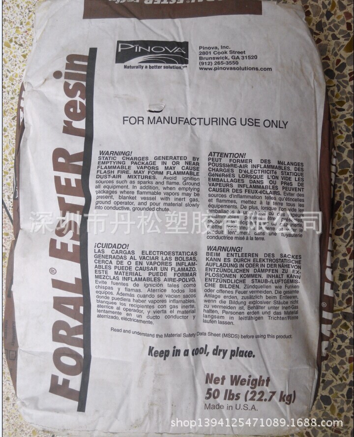 法国皮诺瓦DRT氢化松香甘油酯Foral 85 医疗,电子胶粘剂用 耐候好-阿里巴巴