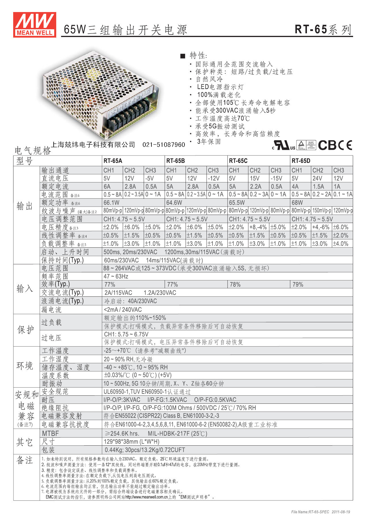 RT-65B 65W 三路输出明纬电源直流-阿里巴巴