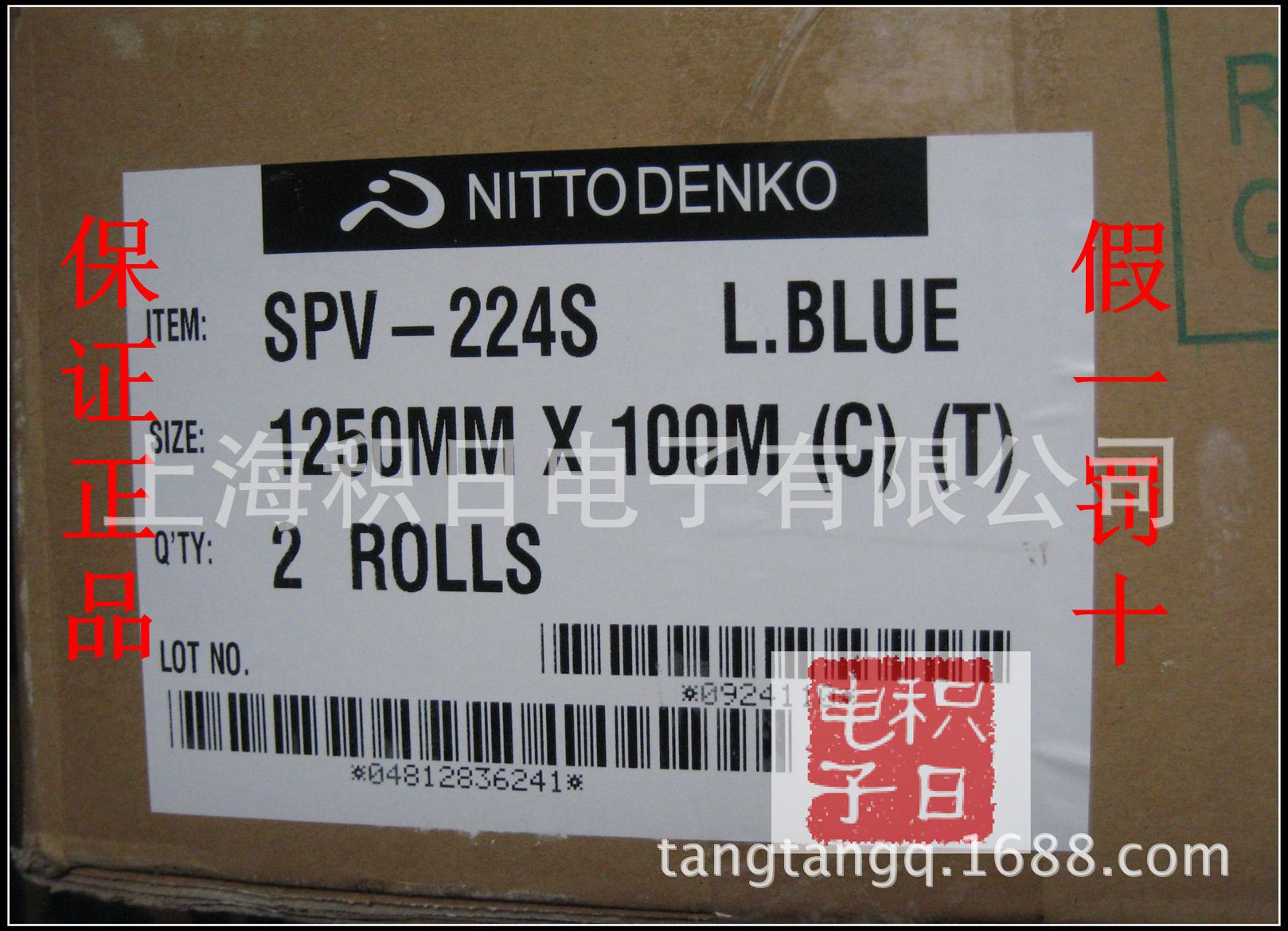 日東電工表面保護テープ SPV-224 ライトブル（蓝色PVC保护膜）-阿里巴巴