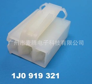 大众VW汽车连接器/1j0919321 1j0 919 321 插头3位塑胶壳-阿里巴巴