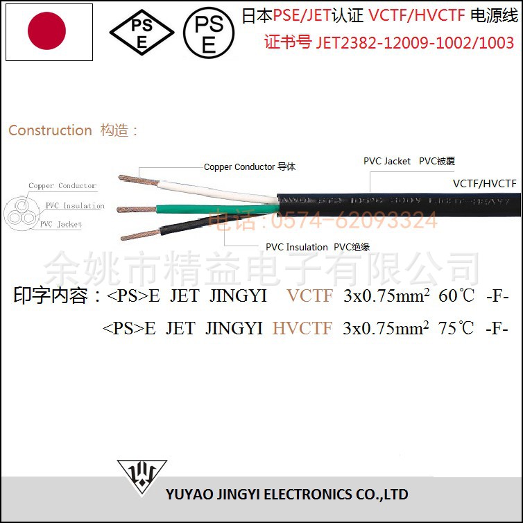 日本PSE/JET认证VCTF/HVCTF 0.75/1.25/2.0 JINGYI精益日标电源线-阿里巴巴