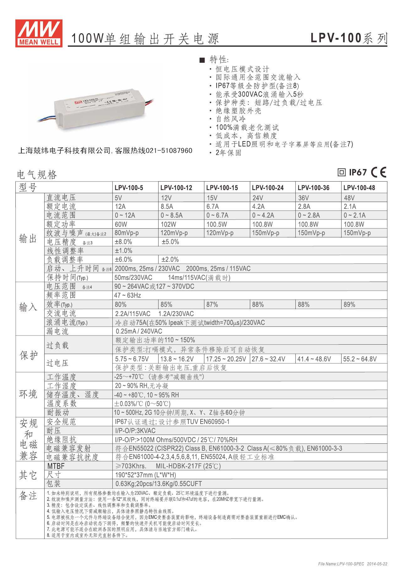 LPV-100-48V 100W 明纬塑壳防水LED恒压电源驱动智能家居开关电源-阿里巴巴