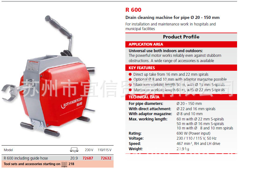 德国罗森博格ROTHENBERGER R600 Plus电动管道疏通机 72788-阿里巴巴