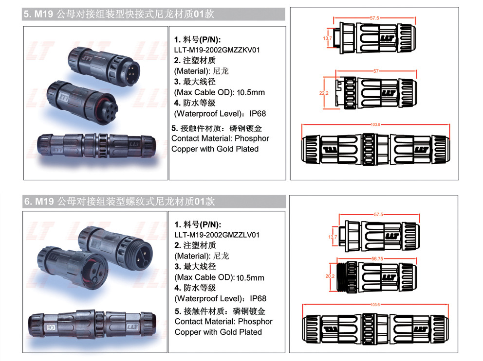 利路通防水连接器LLT-M19多芯快卡式20A/600V防水公母接头-阿里巴巴