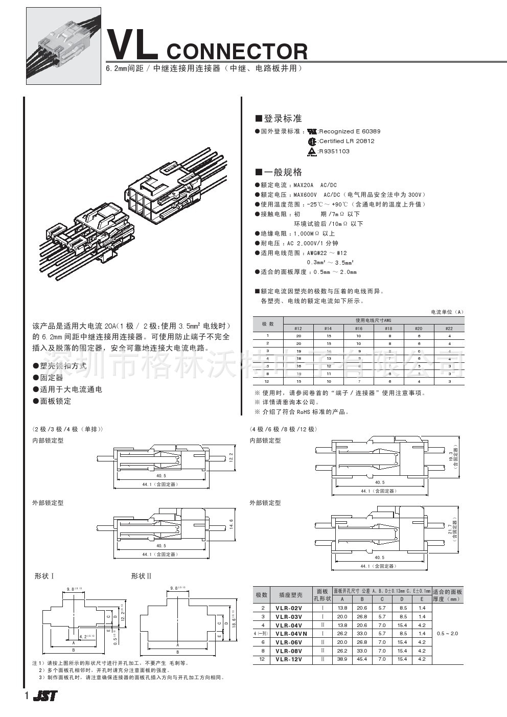 供应VLP-12V-1胶壳，6.2间距，JST原厂正品。-阿里巴巴