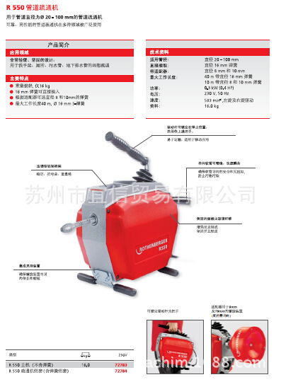供应德国ROTHENBERGER R 550 管道疏通机-阿里巴巴
