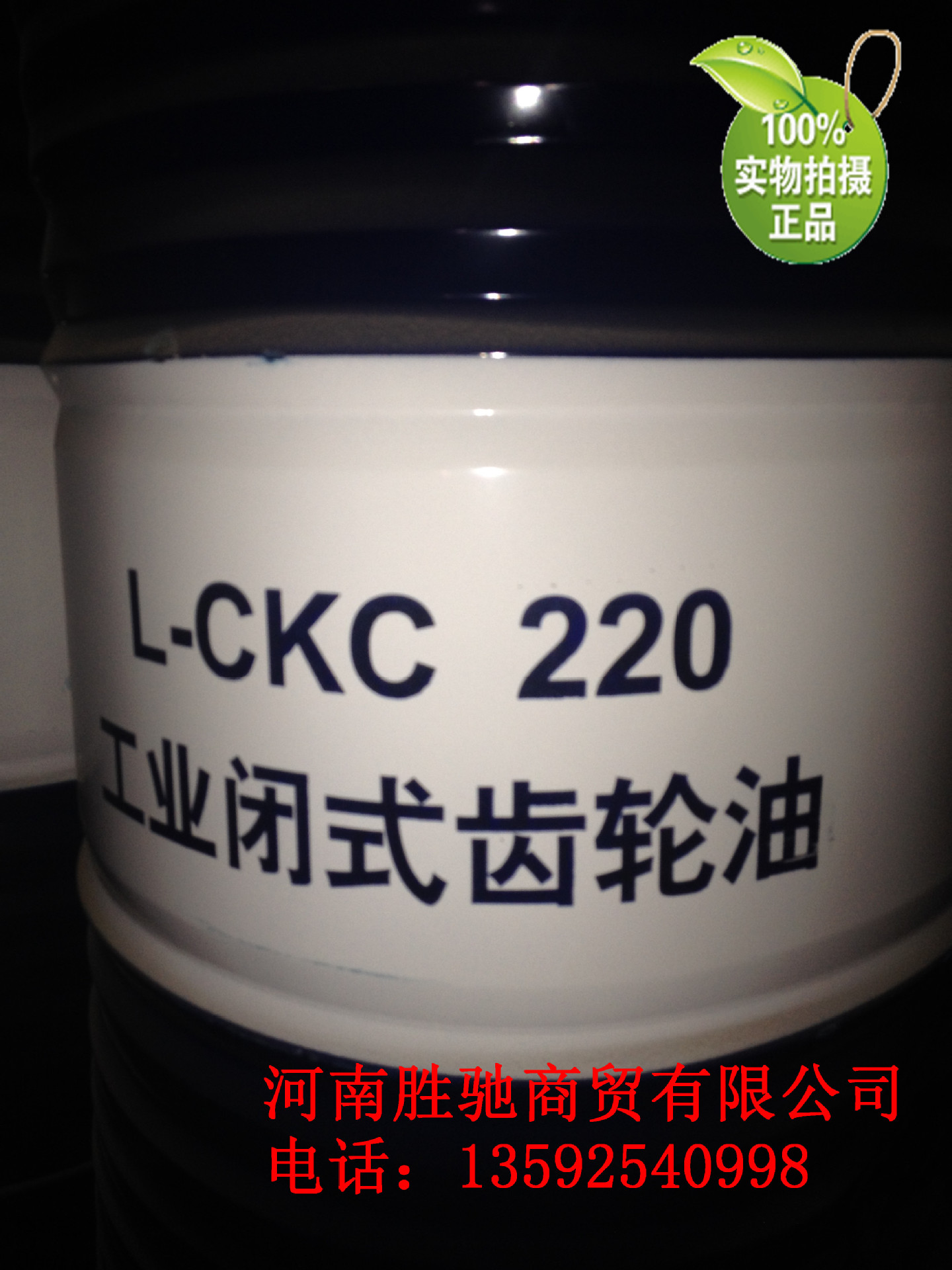 中国石油工业润滑油 L-CKC320 L-CKC220中负荷齿轮油工业齿轮油-阿里巴巴
