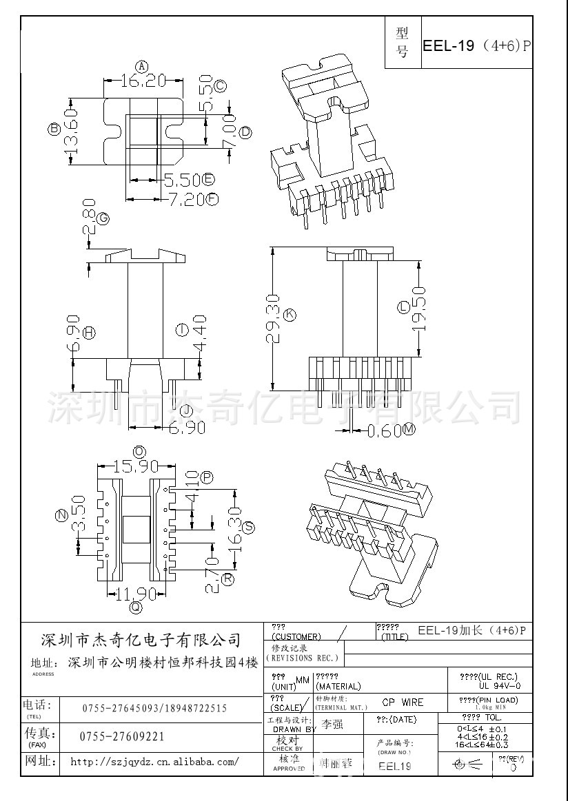 【厂家直销】价格优惠 变压器骨架 EEL19 4+6-阿里巴巴