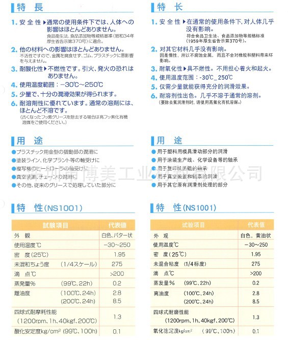 YAMAICHI日本山一化学NS1001模具顶针滑块高温氟素白色润滑脂-阿里巴巴