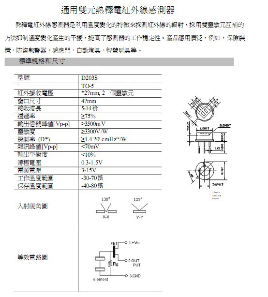 D203S热释电红外传感器感应探头红外传线感器探头厂家原装PIR-阿里巴巴