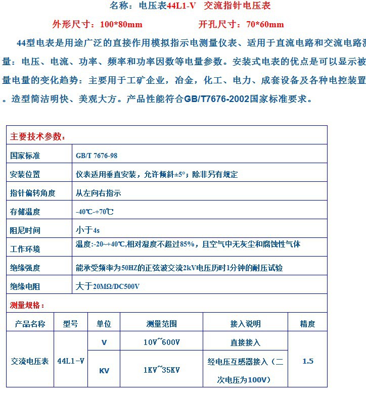 长城电表厂 44L1 15KV/200V 交流指针电压表 100*80-阿里巴巴