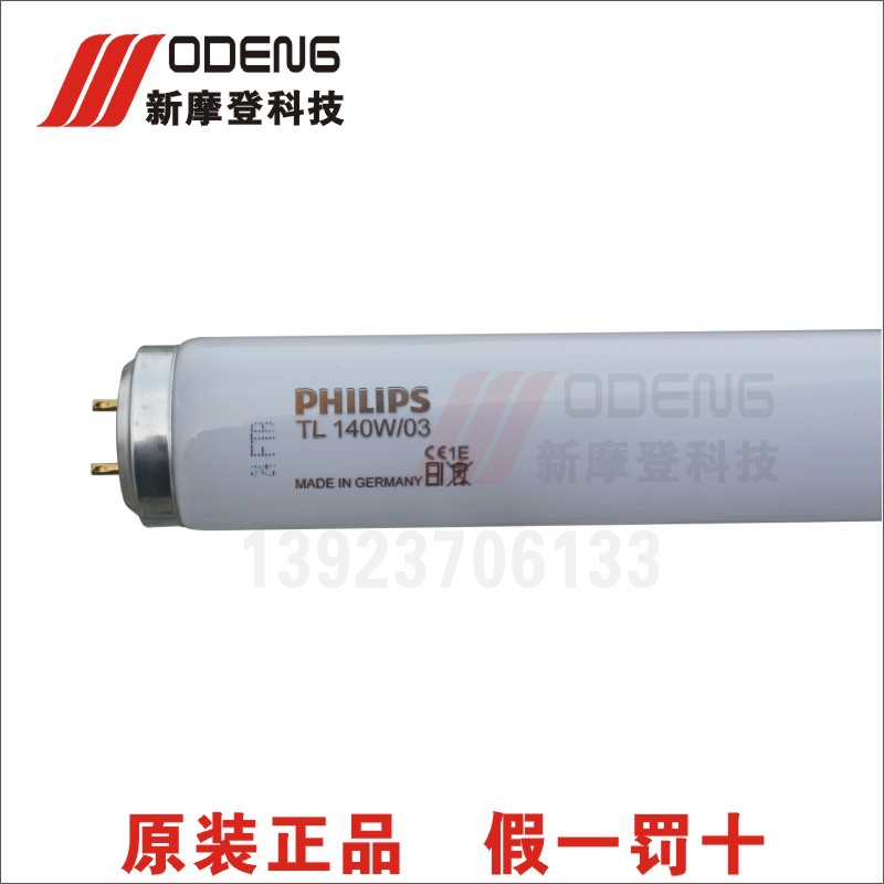 原装进口飞利浦140W晒图灯管晒版灯管TL140W/03 140W晒图机灯管 - 办公批发网