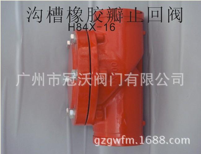 供应H84X-16沟槽橡板快装止回阀/沟槽卡箍旋启式橡胶瓣止回阀 - 阀批发网