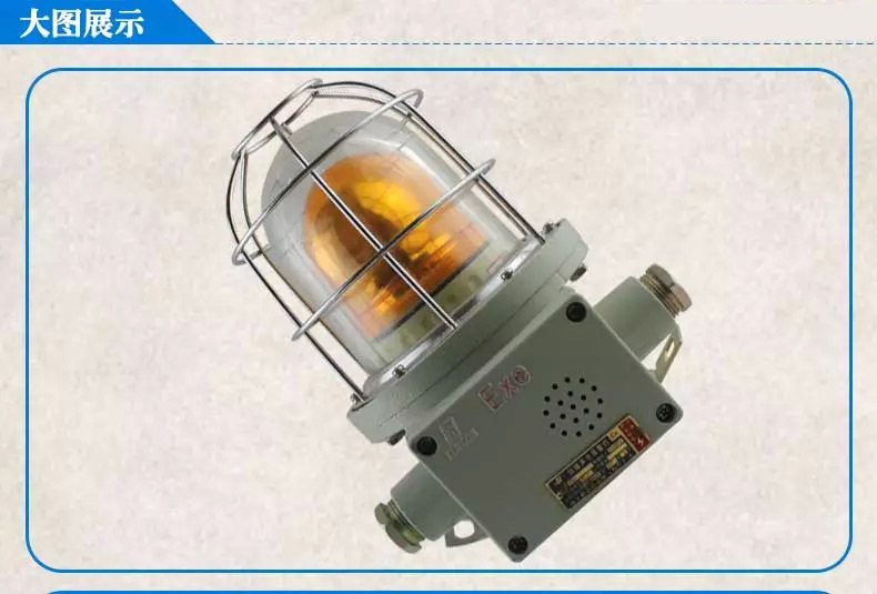 CBBJ防爆声光报警器，LED报警器，防爆声光警示灯三色闪光-阿里巴巴