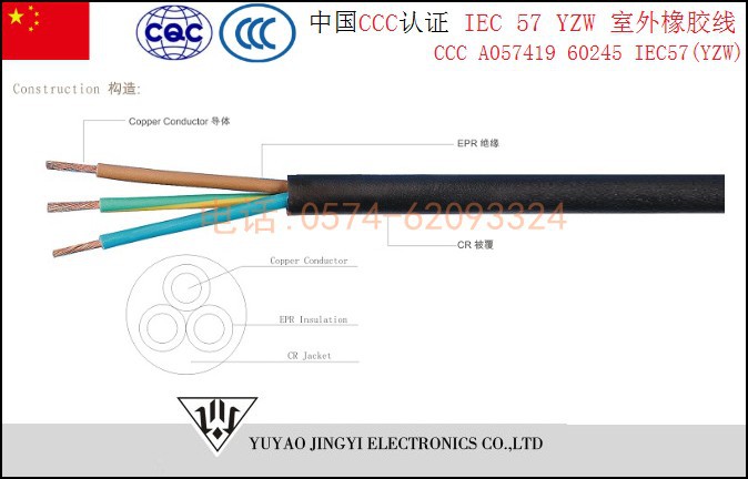 中国国标CCC认证CCC A057419 60245 IEC57(YZW)室外防水橡胶线-阿里巴巴