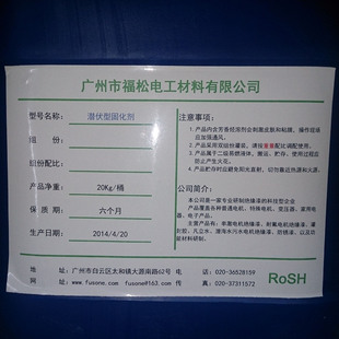 Fusone 液体潜伏性固化剂(Ⅰ) 13808887251-阿里巴巴