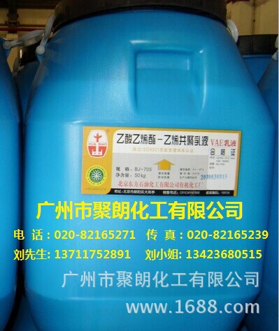 北京有机 VAE乳液 BJ-705 805 BJ-707 醋酸乙烯共聚乳液 水溶性-阿里巴巴