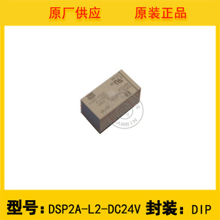 全新原装PANASONIC//松下 DSP2A-L2-DC24V 8脚位磁保持继电器-阿里巴巴