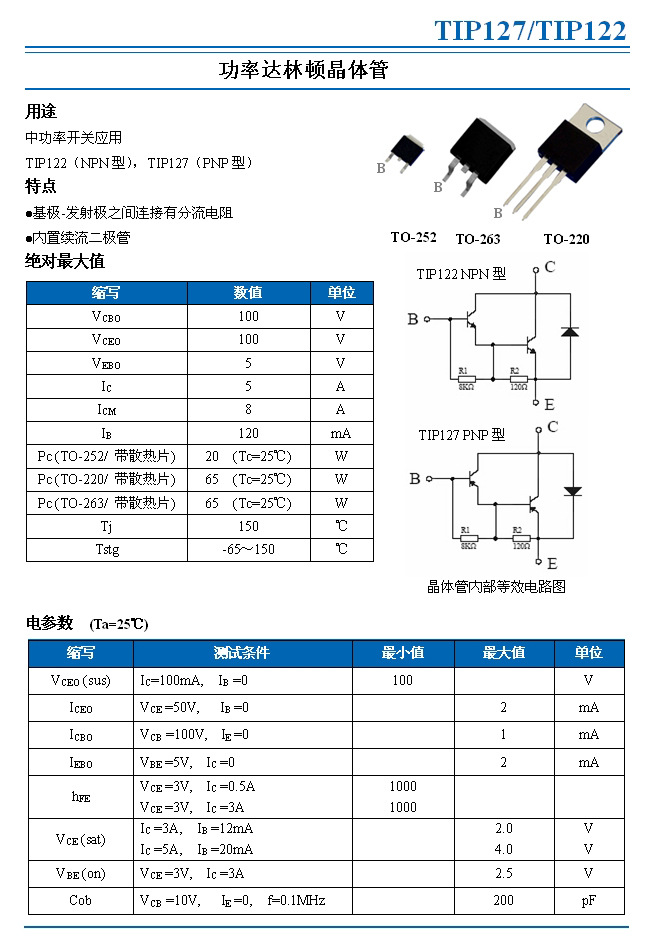 功率达林顿晶体管三极管TIP127 MJD127 PNP TO-252贴片式封装-阿里巴巴