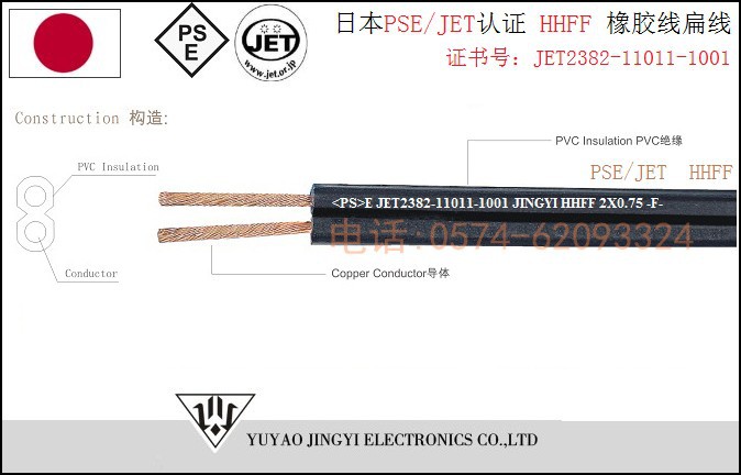 日本PSE/JET认证HHFF 2*0.75mm/2*1.25mm JINGYI 日标橡胶线扁线-阿里巴巴