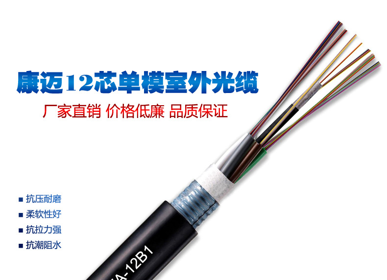 GYTA-12B1层绞式铝带12芯单模室外管道光缆 厂家直销价格优惠-阿里巴巴