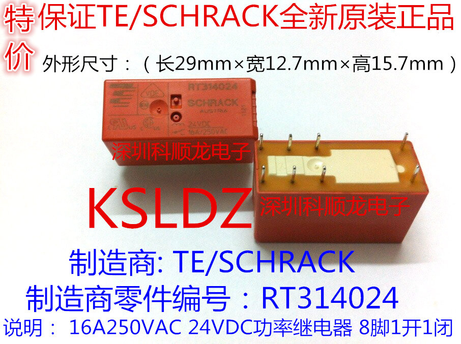 TE SCHRACK RT314024 16A250VAC 24VDC 继电器 8脚 进口全新原装-阿里巴巴