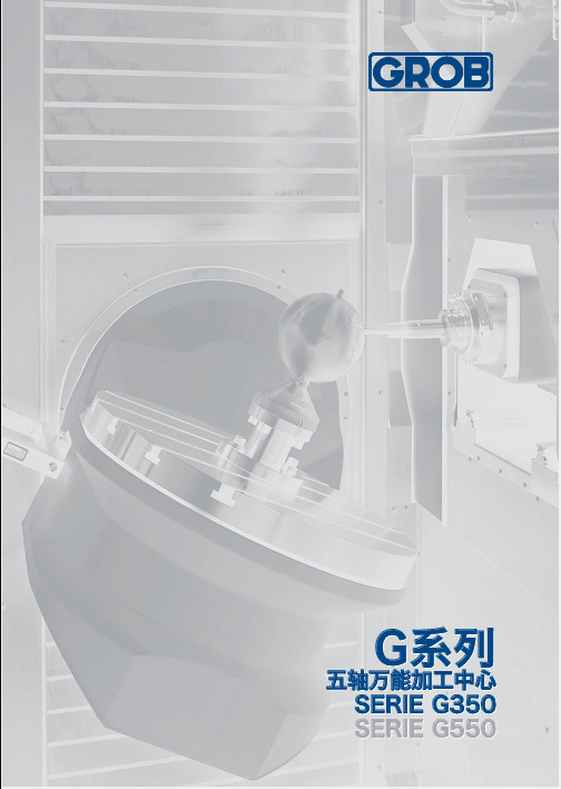 德国GROB G-产品系列 5-轴万能加工中心 G350系列 G550系列-阿里巴巴
