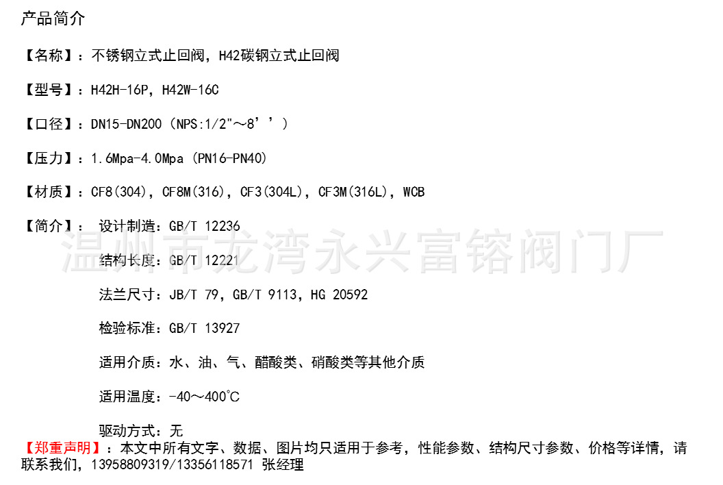 H42W-16P DN50 304立式止回阀单向阀逆止阀 - 阀批发网