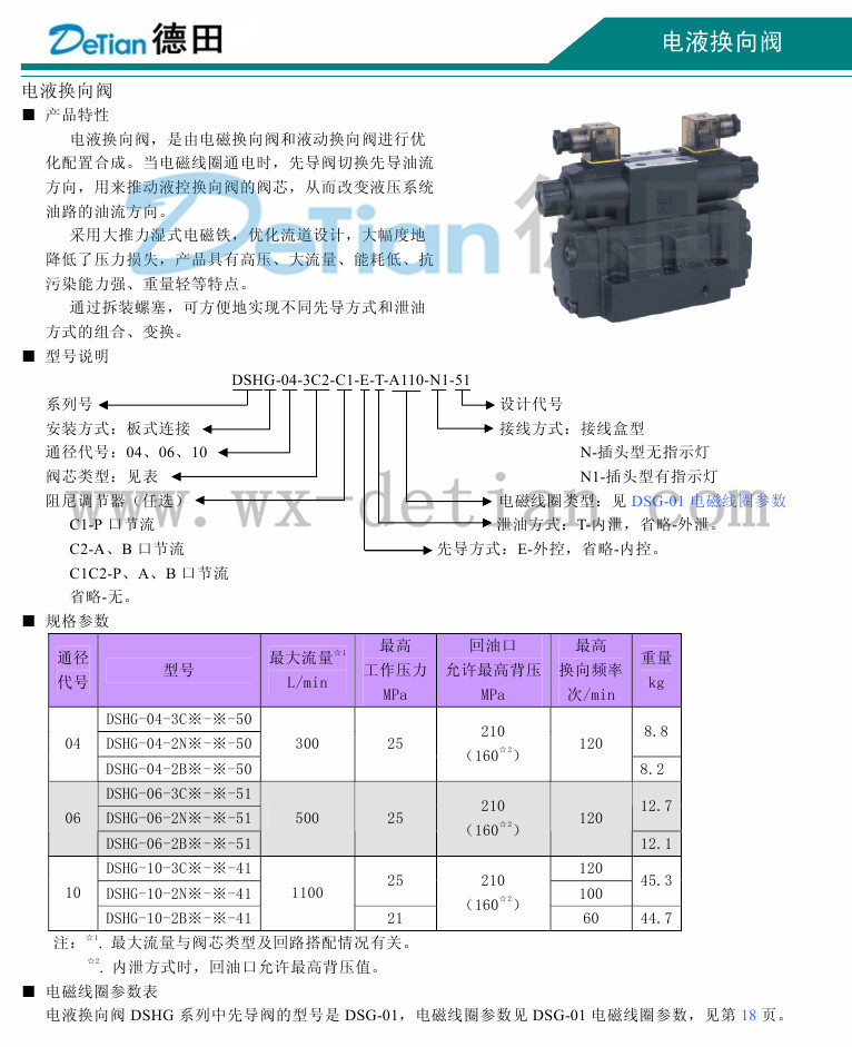 厂家直销DSHG-06-3C7，DSHG-06-3C9，电液换向阀-阿里巴巴