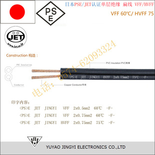 日本PSE/JET认证JINGYI品牌VFF/HVFF单层绝缘扁线日标电源线-阿里巴巴