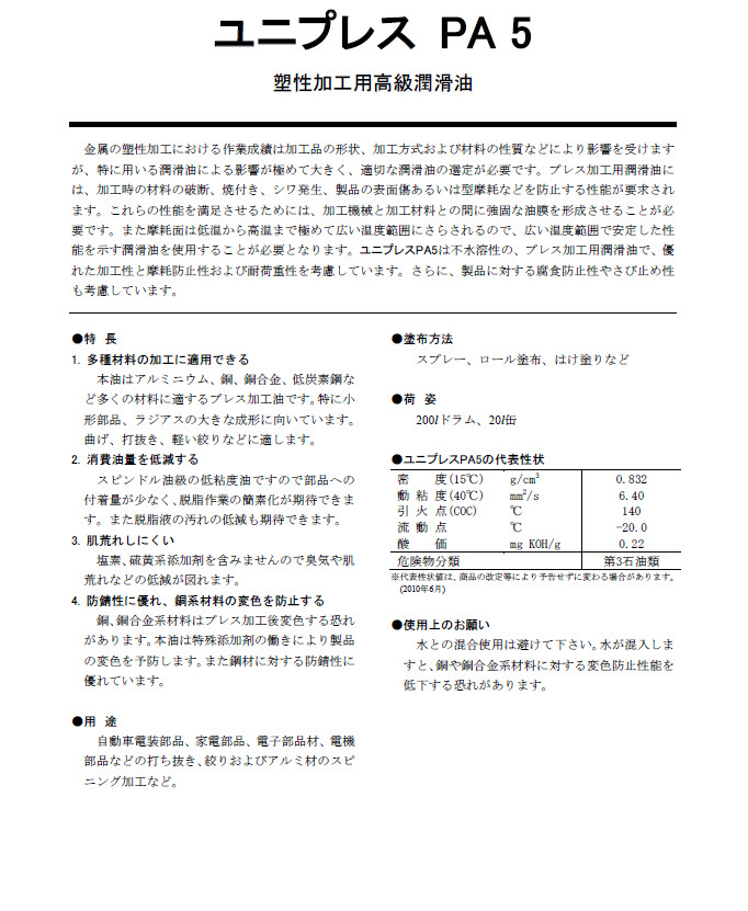 ENEOS UNIPRESS PA 5 干冲压加工油 PA-5-阿里巴巴