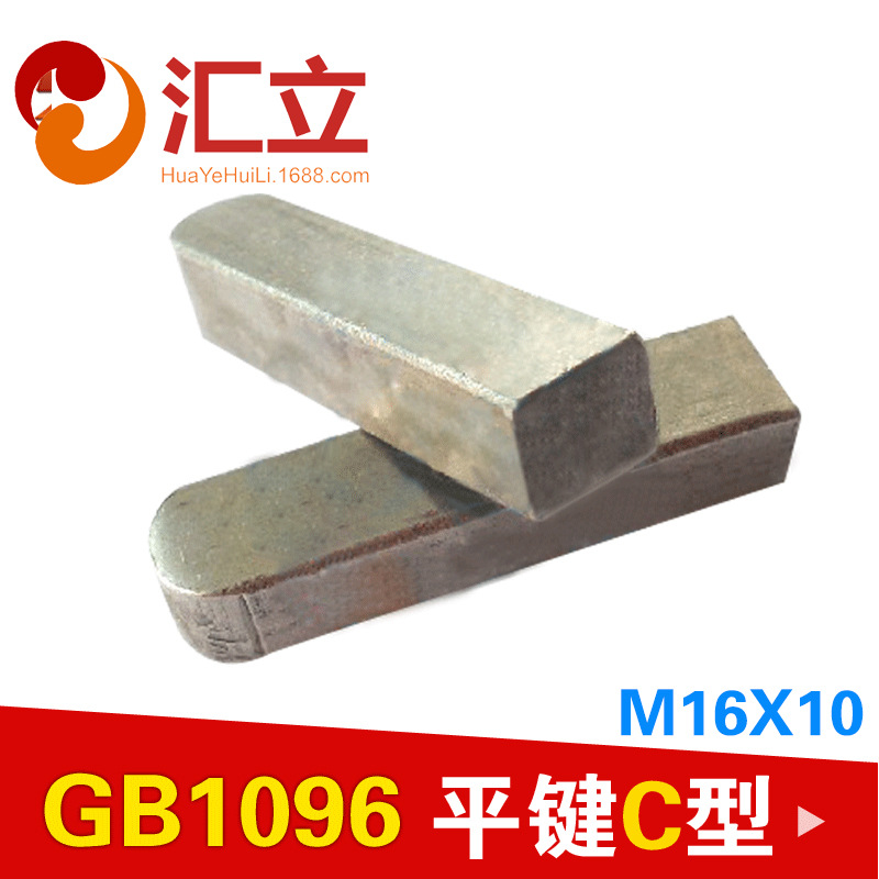GB1096平键销/方销/C型键销 轴销 横销 方键销16*10*50/65——L - 阀批发网