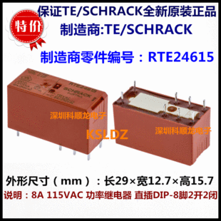 TE SCHRACK RT424615 8A 115VAC功率继电器 8脚 进口全新原装正品-阿里巴巴