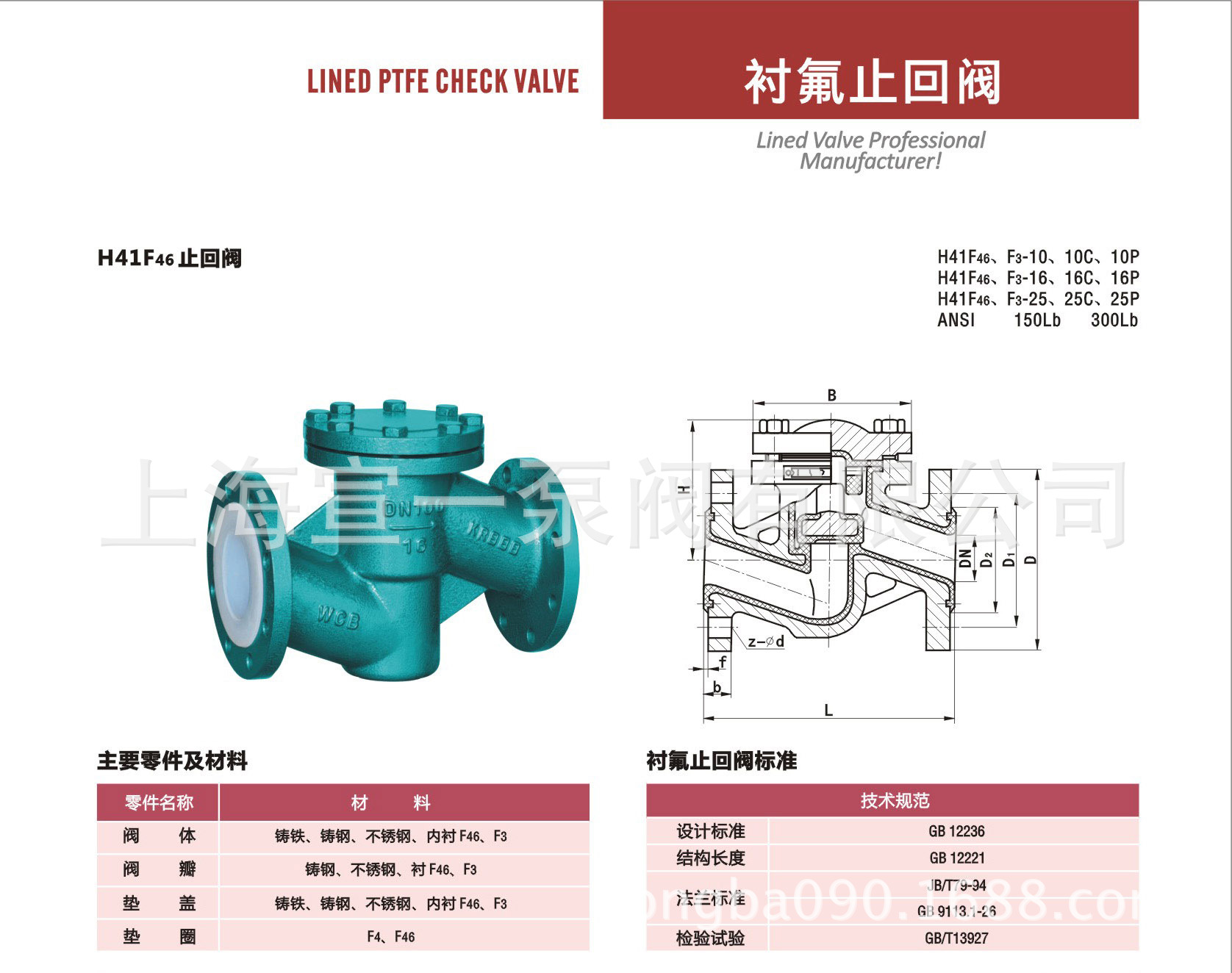 H41F46防腐衬里止回阀 厂家直销H41F46防腐衬里止回阀-阿里巴巴