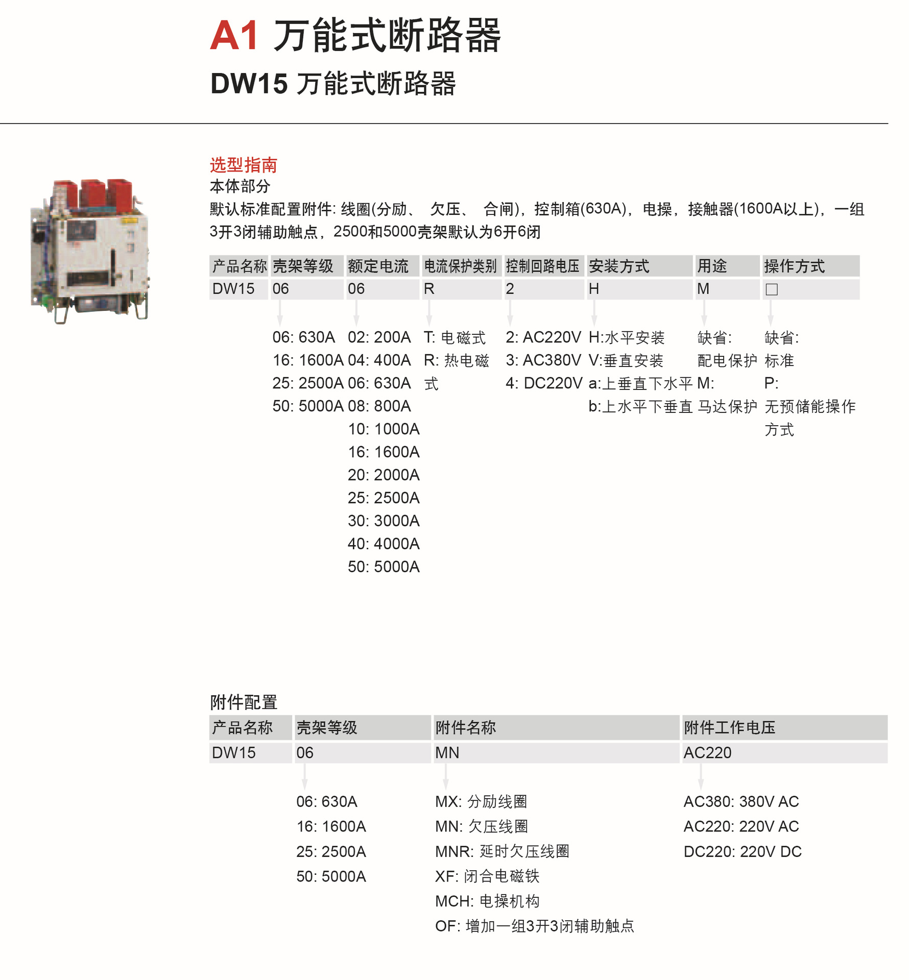 正品德力西 万能式断路器DW15-630 400A热式 带热过载保护 电磁式-阿里巴巴