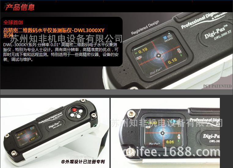 新加坡DIGI-PAS迪派士DWL3500XY电子水平仪DWL3000XY机床安装调试-阿里巴巴