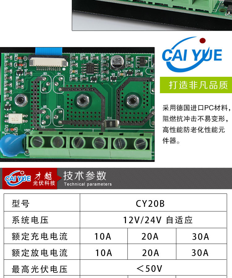 供应CY20B充电系统控制器 12V/24V自动识别太阳能控制器-阿里巴巴